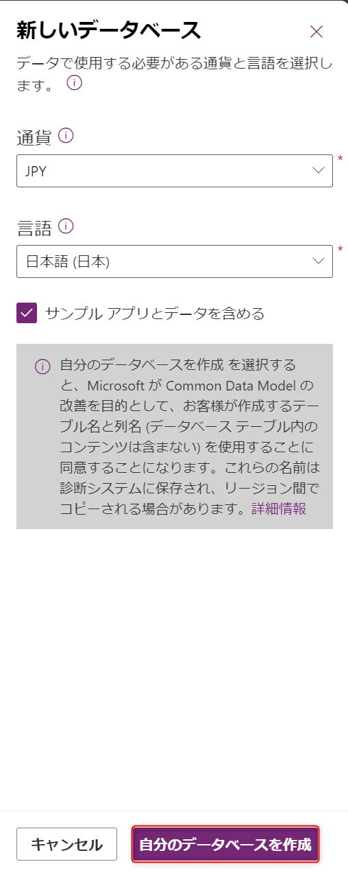 最新のDataverseセットアップ方法！ | cloud.config Tech Blog